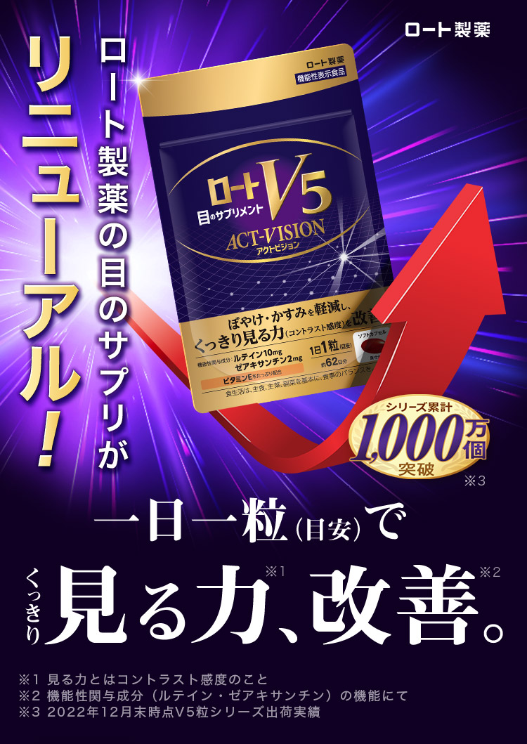 ロートV5アクトビジョンa | ロート製薬 | 【ロート通販オンラインショップ】